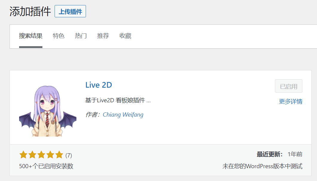 kratos-pjax使用live 2d插件问题 - 星夜笔记本